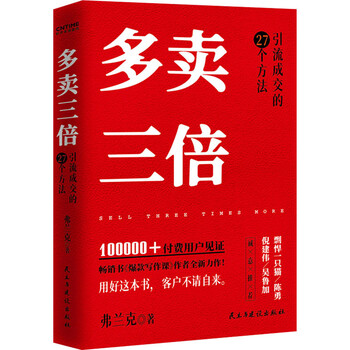 多卖三倍 引流下单的27个方法 图书