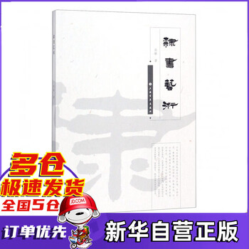 隶书艺术