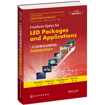 正版图书 先进电子封装技术与关键材料丛书--Freeform Optics for LED Pack