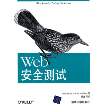 Web安全测试