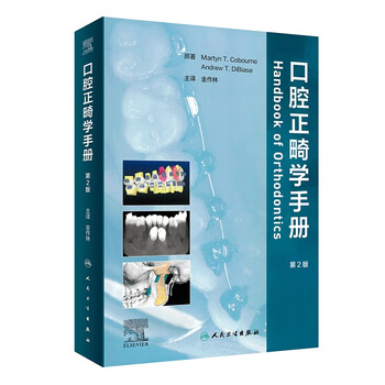 正版 口腔正畸学手册 9787117320436