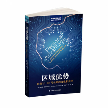 区域优势：硅谷与128号公路的文化与竞争