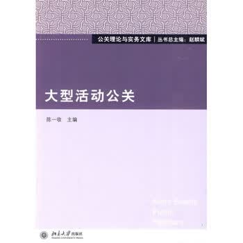 大型活动公关 北京大学旗舰店正版