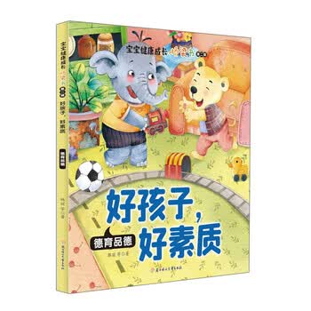 好孩子，好素质：德育品德