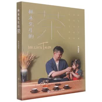 林木先生的茶 林木
