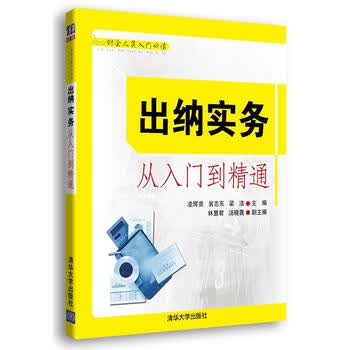 出纳实务从入门到精通