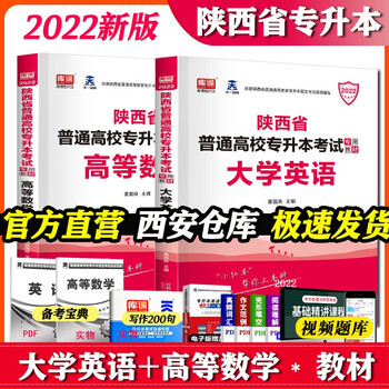 天一库课陕西省统招2022年专升本在校生考试教材试卷专升本大学英语、大学语文、高等数学陕西专升本教材真题复习资料专升本英语词汇40天一本通题库试卷必刷2000题章节同步练习陕西专升本考试说明考试大纲 