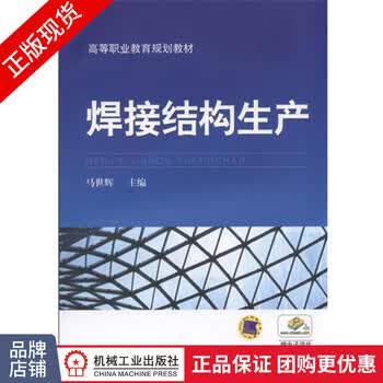 正版包邮 焊接结构生产4970732