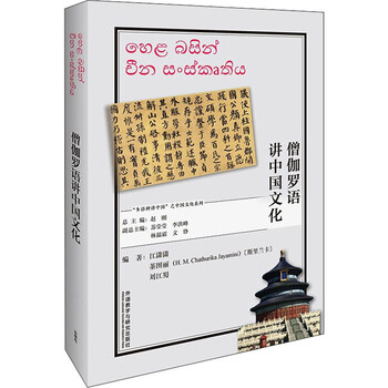 僧伽罗语讲中国文化