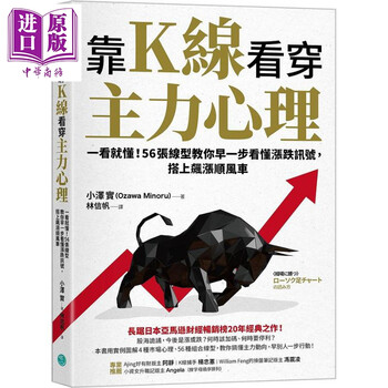 靠K线看穿主力心理 港台原版 小泽实 乐金