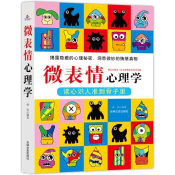 微表情心理学 徐杰