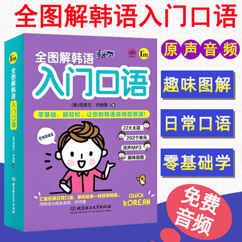 正版全图解韩语入门口语韩语自学入门教材零基础初级学习韩语的书籍新标准韩国语能力考试基础教程韩语单词随