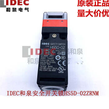 日本IDEC和泉安全开关HS5D-02ZRNM HS5D-02RN 11RN 03ZRN HS5D-02ZRNM【图片 价格 品牌 报价】-京东