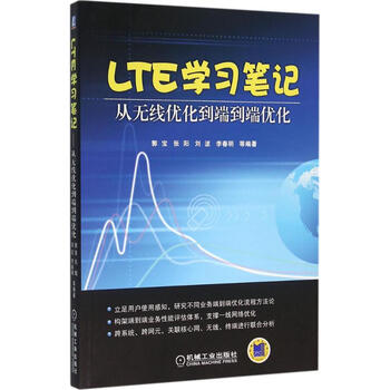 LTE学习笔记 郭宝 等 编著 通信 WX