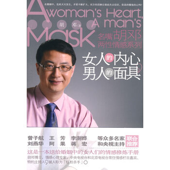 女人的内心，人的面具