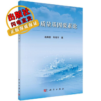 装备质量基因要素论