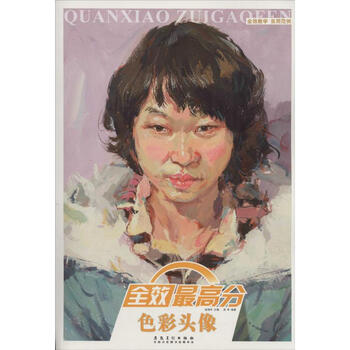 全效高分【正版图书】