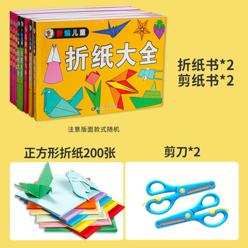 儿童折纸剪纸书大全小学生幼儿园手工教程书专用书简单套装纸飞机 200张+折剪纸大全各2本+剪刀2把