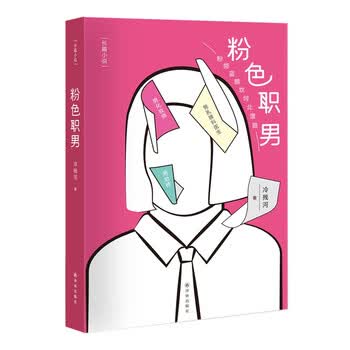 粉色职 冷残河 译林出版社