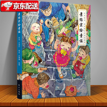 【现货】景绍宗绘童谣【精装绘本】经典童谣，留住我们共同的童年 民俗大师景绍宗老师经典插画