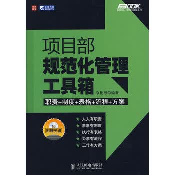 项目部规范化管理工具箱