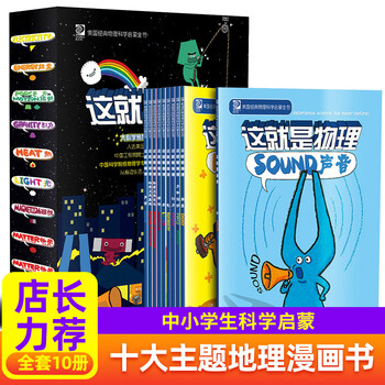 新华正版】这就是物理化学地理你好小学数学等全套【可自选】  中小学生课外阅读书籍 这就是物理10册
