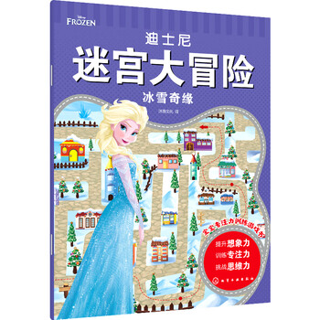 3-6岁 迪士尼迷宫大冒险·冰雪奇缘