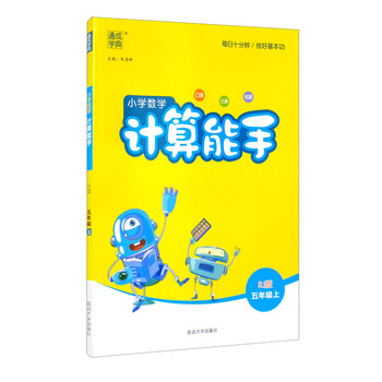 21秋小学数学计算能手 5年级上（人教版）