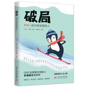 破局：成为有优势的人