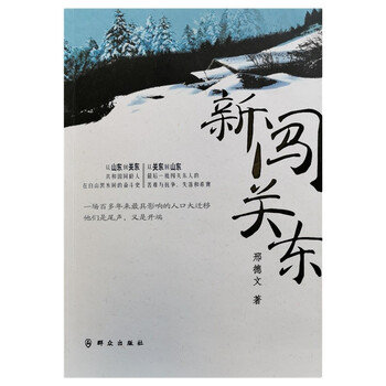 新闯关东