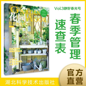 花园MOOK——静好春光号