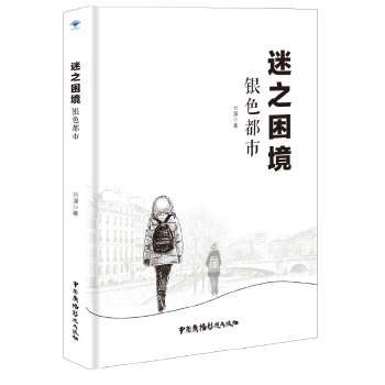 迷之困境银色都市