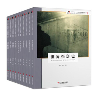 新版北京电影学院摄影专业系列教材(共十册)