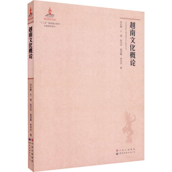 越南文化概论