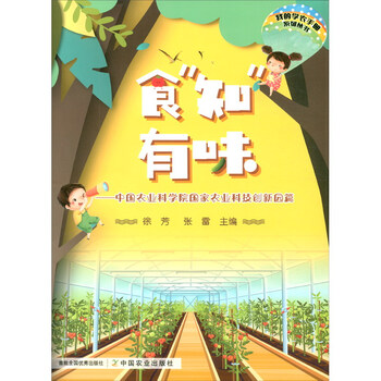 {正版新书}食知有味9787109270169