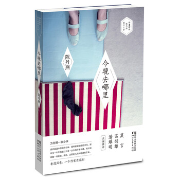 今晚去哪里
