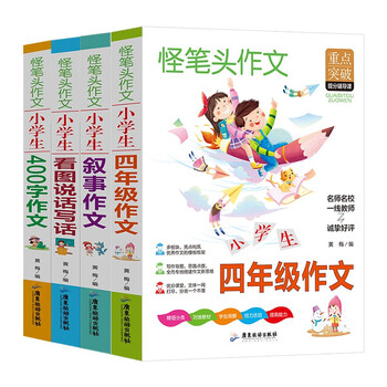 作文书小学生作文 四年级+400字+叙事+看图写话作文同步作文四年级教材解读（套装共4册）