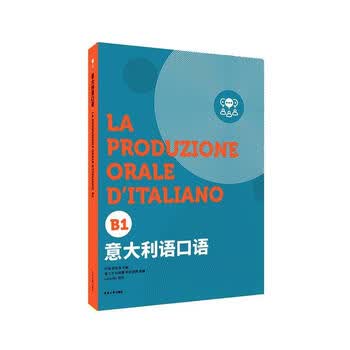 意大利口语(B1)9787566918642