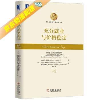 充分就业与价格稳定