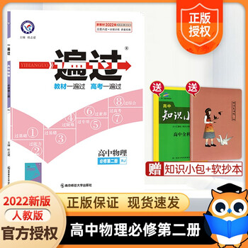 【高一下册自选新教材】2022新版 一遍过高中必修第二册人教版RJ  一遍过高一必修2教材同步练习 高中一遍过必修二2 物理第二册