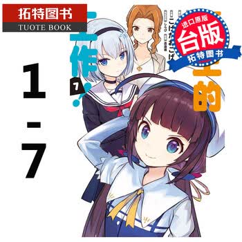 预售 龙王的工作 1-7 白鸟士郎 东立 漫画书 进口原版书