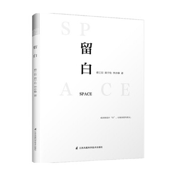 【正版书籍】留白 费工信 著 设计
