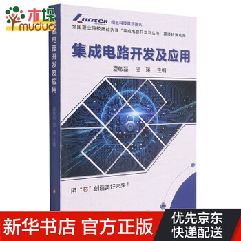 集成电路开发及应用