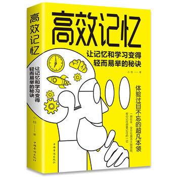 【正版包邮】高效记忆