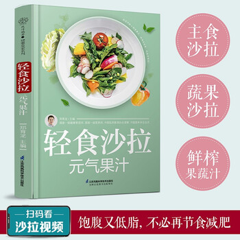 轻食沙拉 元气果汁