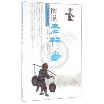 图说老行当 矫友田