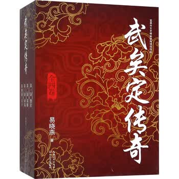 武矣定传奇(1-4) 图书