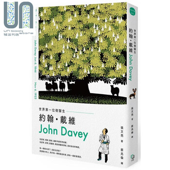 世界第一位树医生 约翰戴维John Davey 港台原版 张文亮 字亩文化