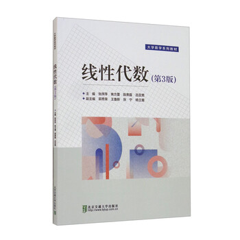 线性代数（第3版）