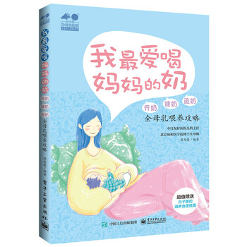 我喝妈奶开奶催奶追奶全喂养攻略